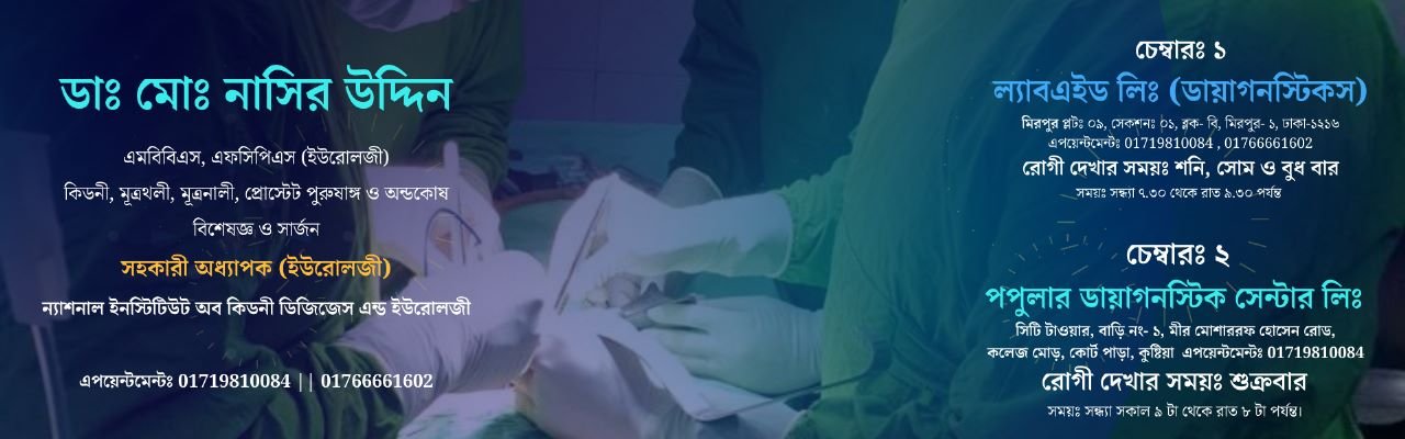 Dr. Md. Nasir Uddin – Best Urology Specialist In Bangladesh